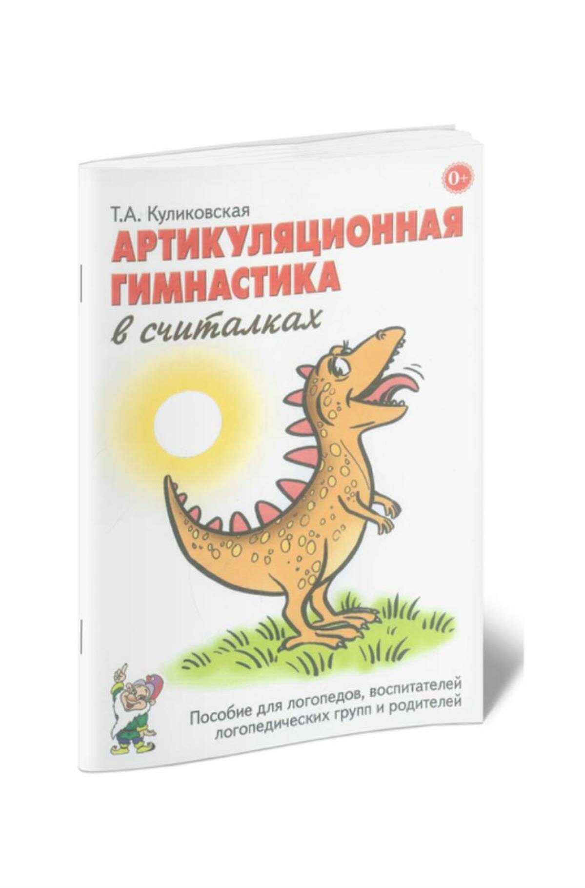 Артикуляционная гимнастика в считалках