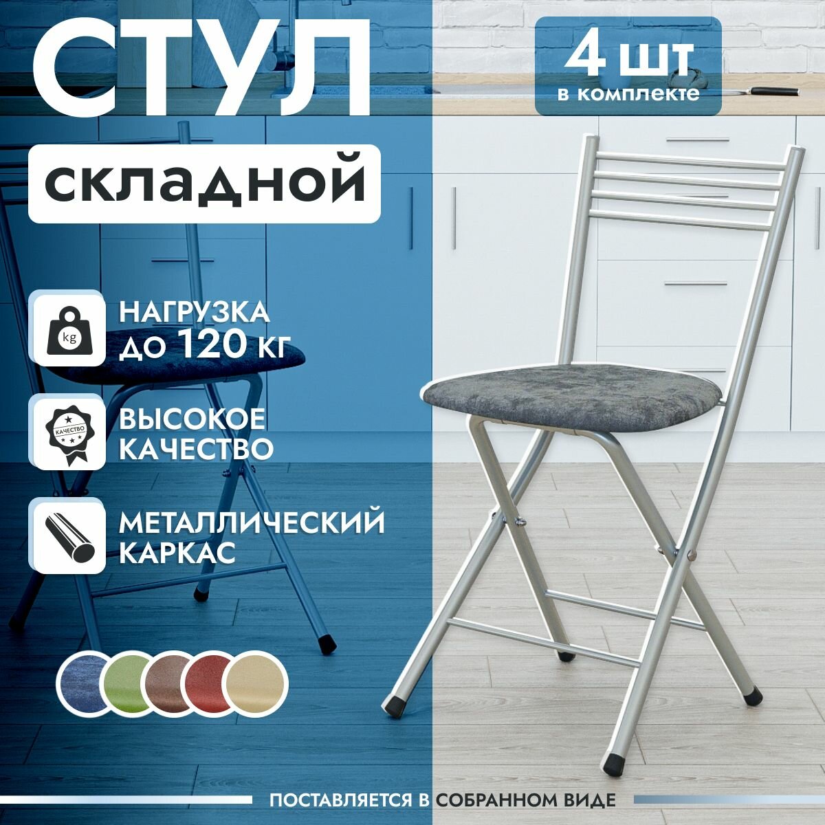 Стулья для кухни / стул складной / стул складной 4 шт