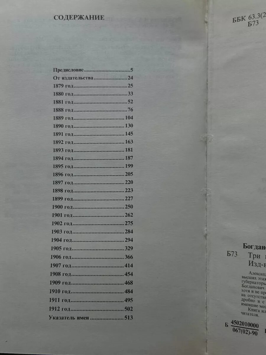 Книга. Три последних самодержца 1990 (2040955578252) — фото 1