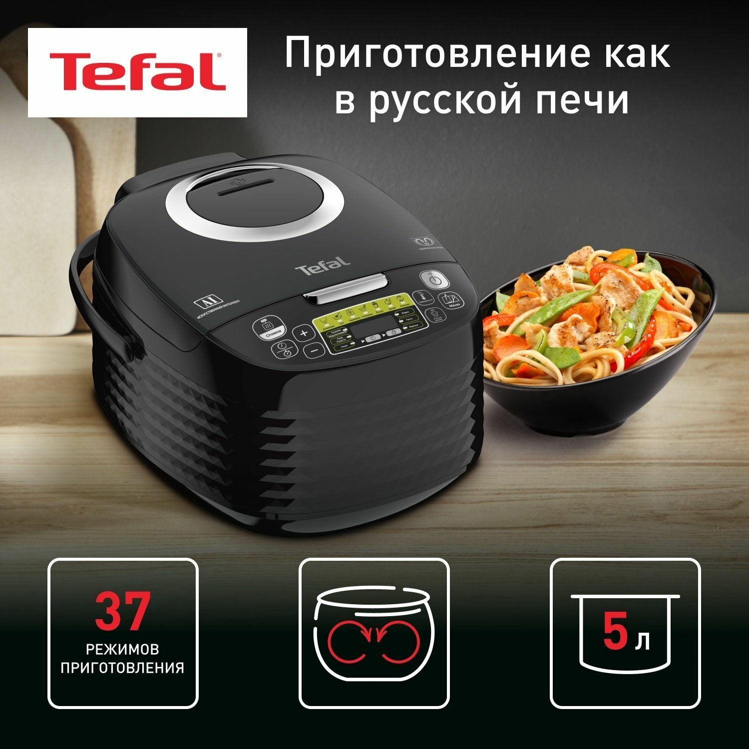Мультиварка Tefal Effectual RK745832 арт. RK745832; цвет Черный