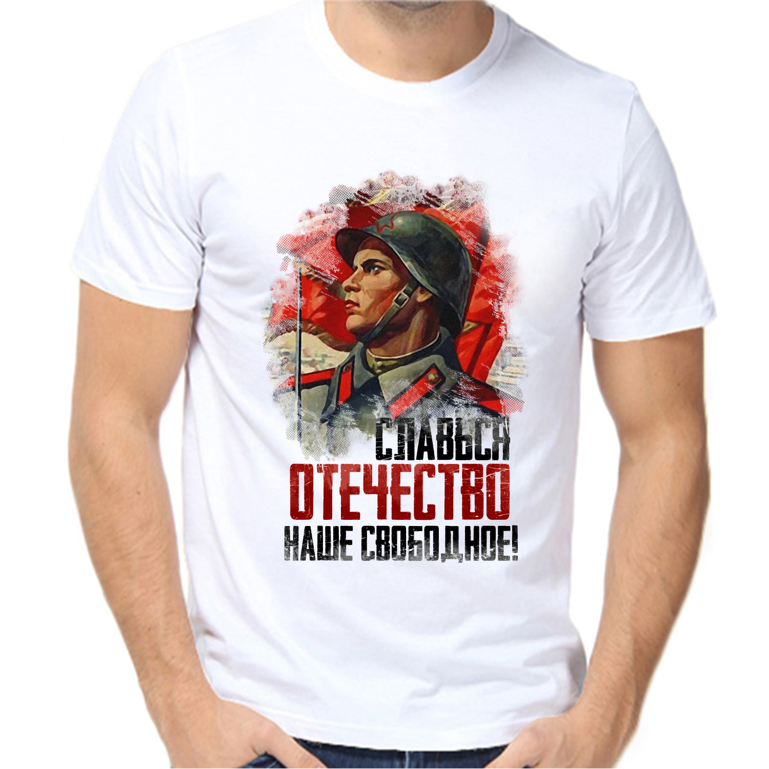 Футболка слався отечество наше свободное