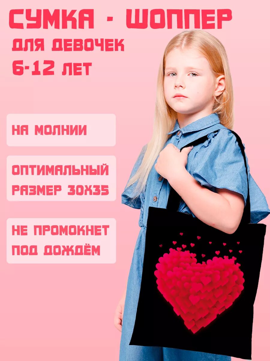Сумка шоппер Сердце_2_шоппер_БТ