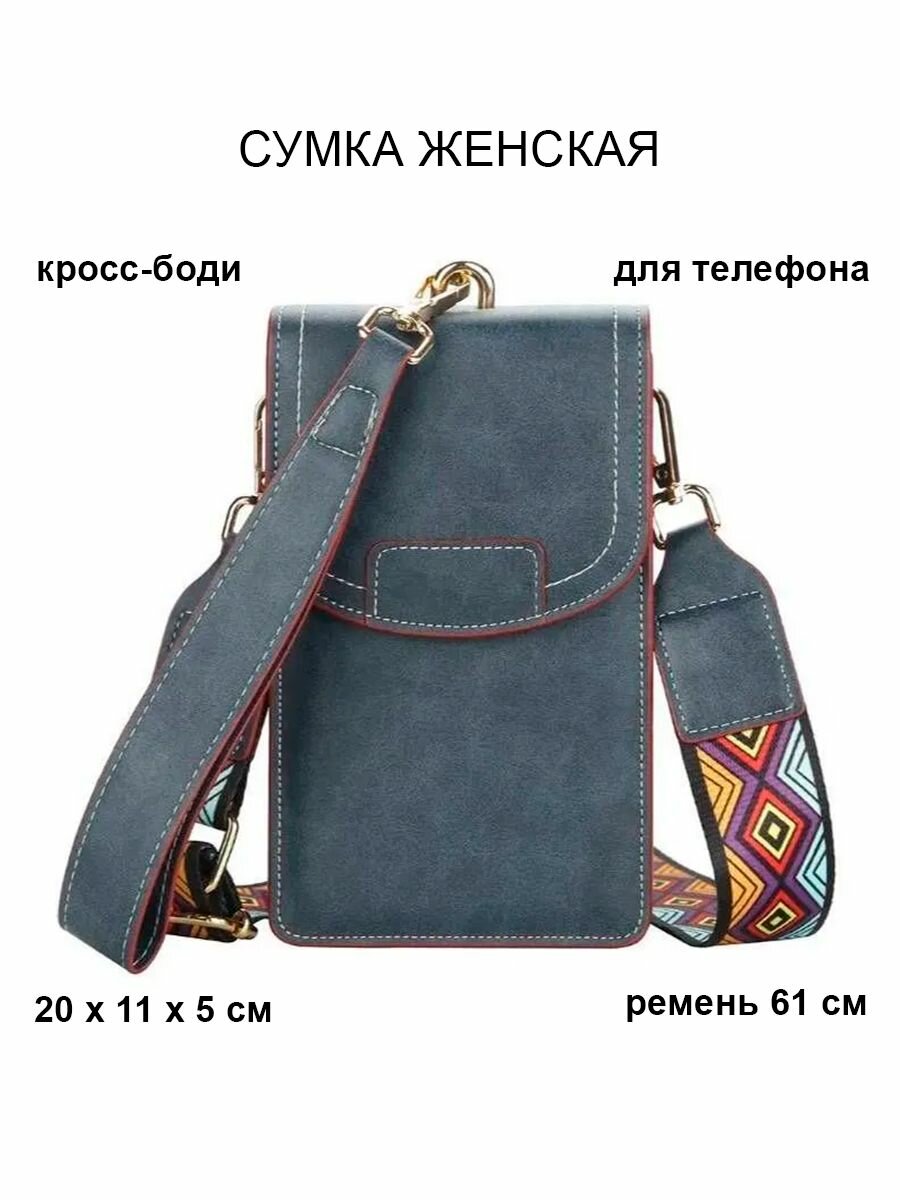 Сумка кросс-боди