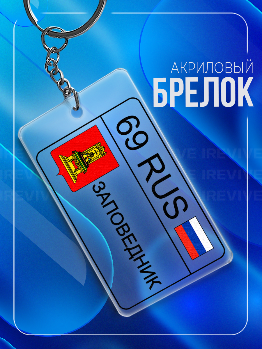 Брелок