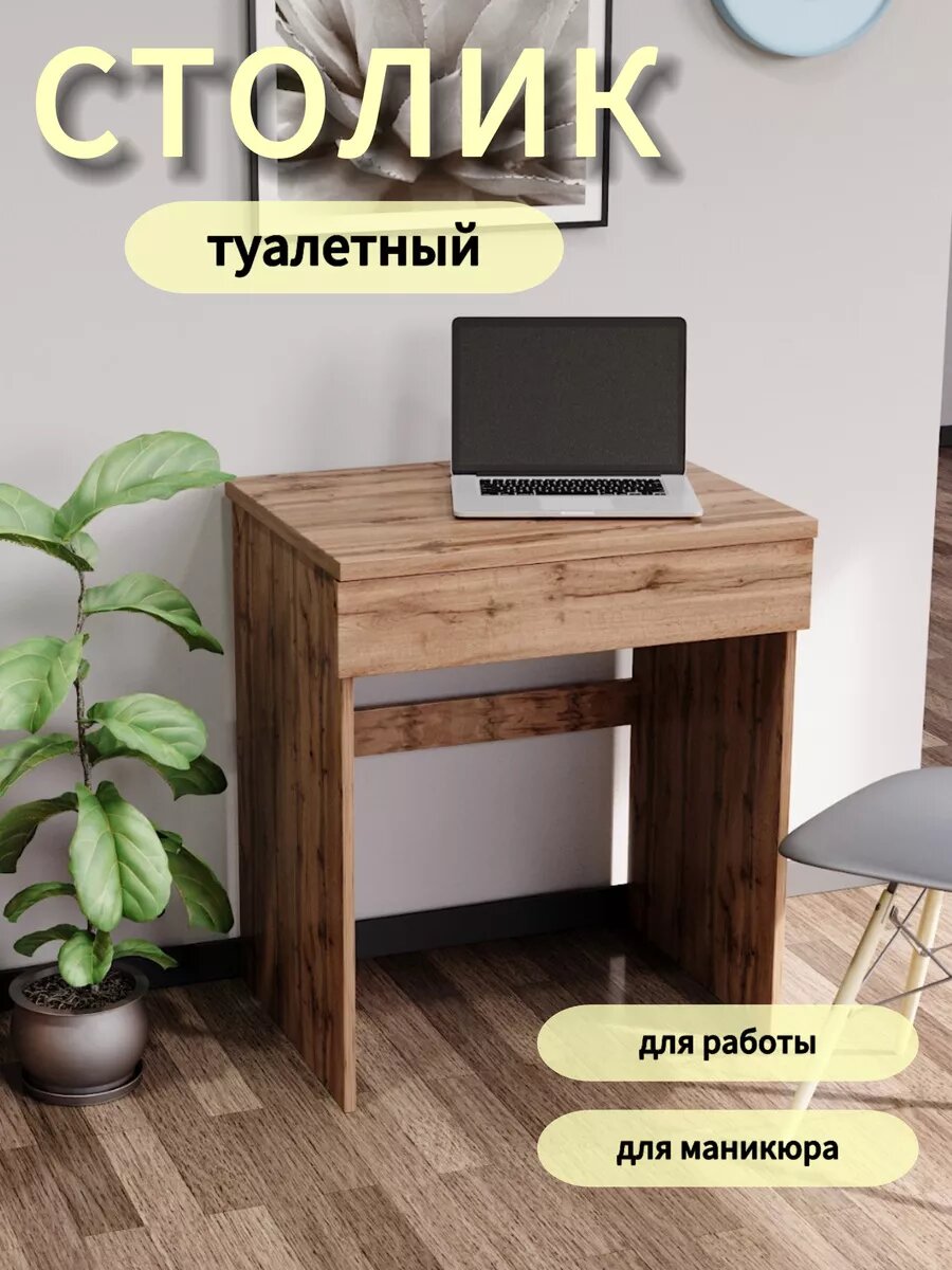 Столик DOMOKOMOD, с ящиком, 66x50x75 см, дуб Вотан