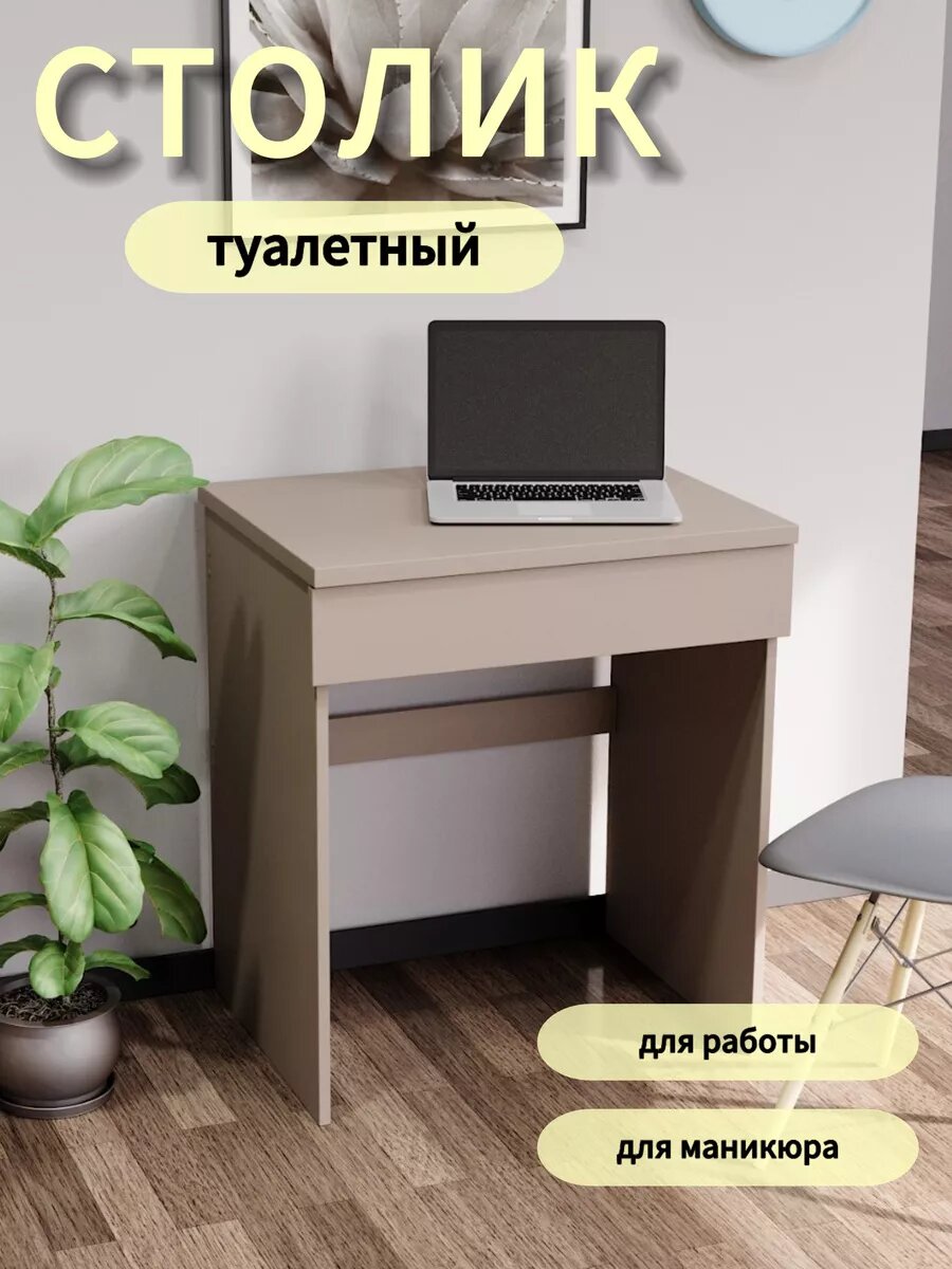 Столик для маникюра Мокко с ящиком