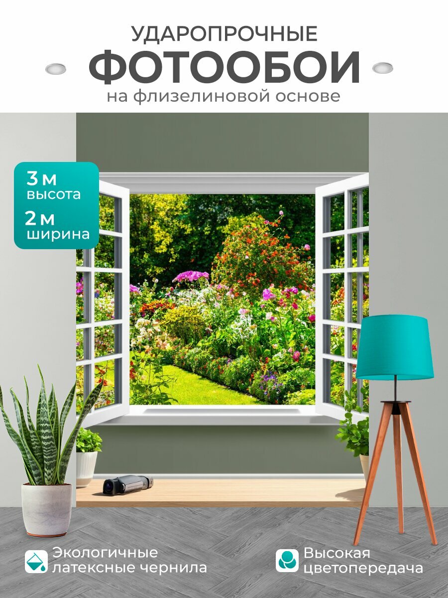 Фотообои моющиеся ударопрочные "Рамка, выполненная в виде открытого окна, обрамляет живую сцену с зеленым садом и цветущими растениями, создавая" 200x300 см. флизелиновые на стену