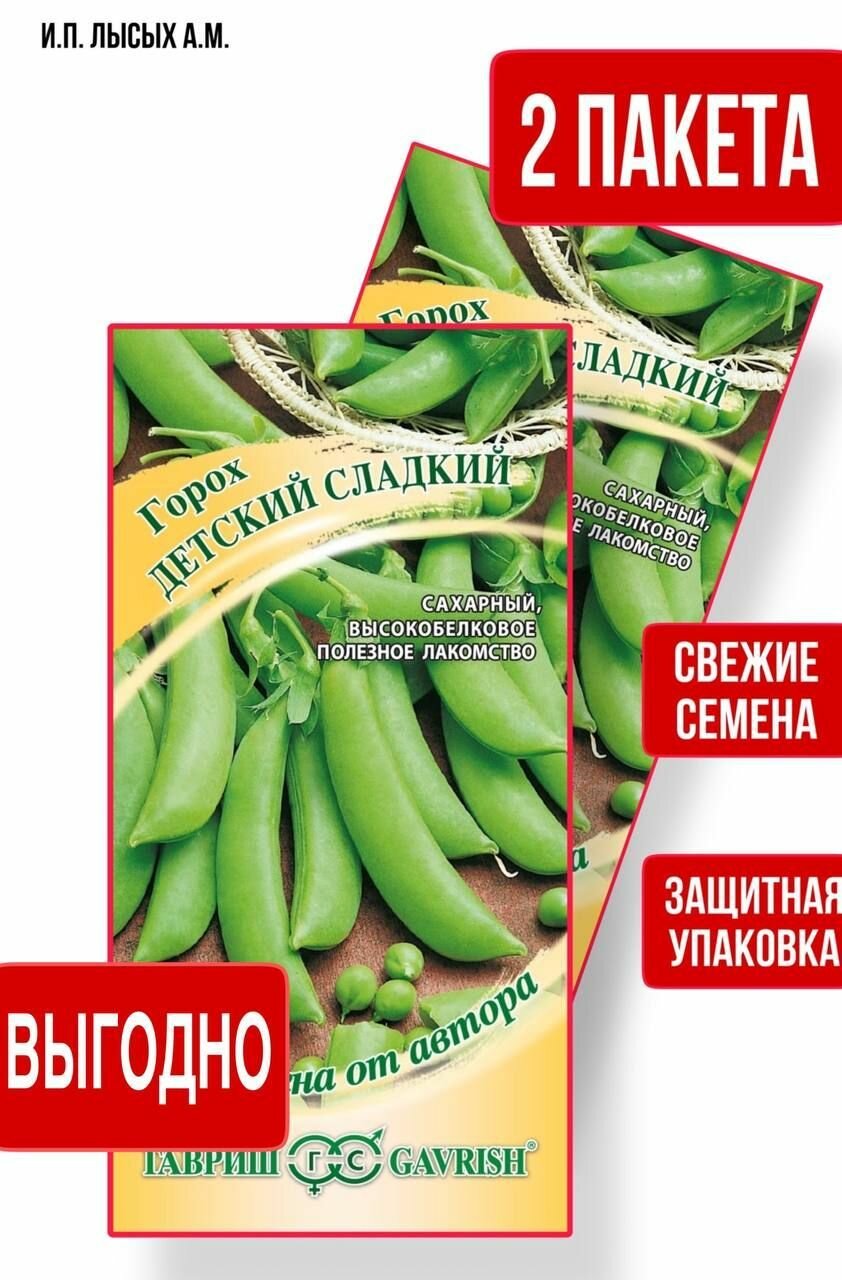 Семена Гороха Детский Сладкий