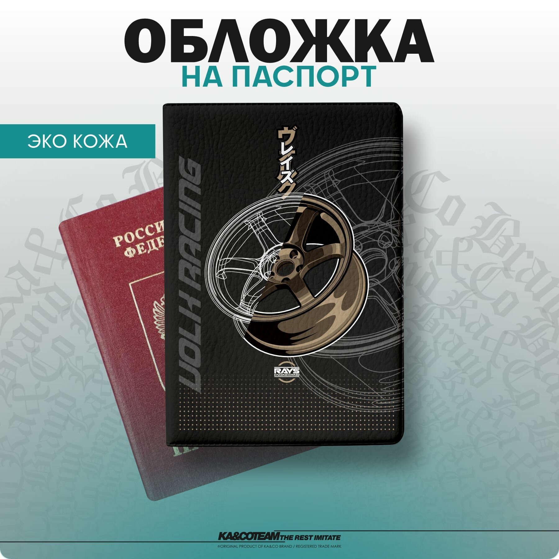 Обложка для паспорта