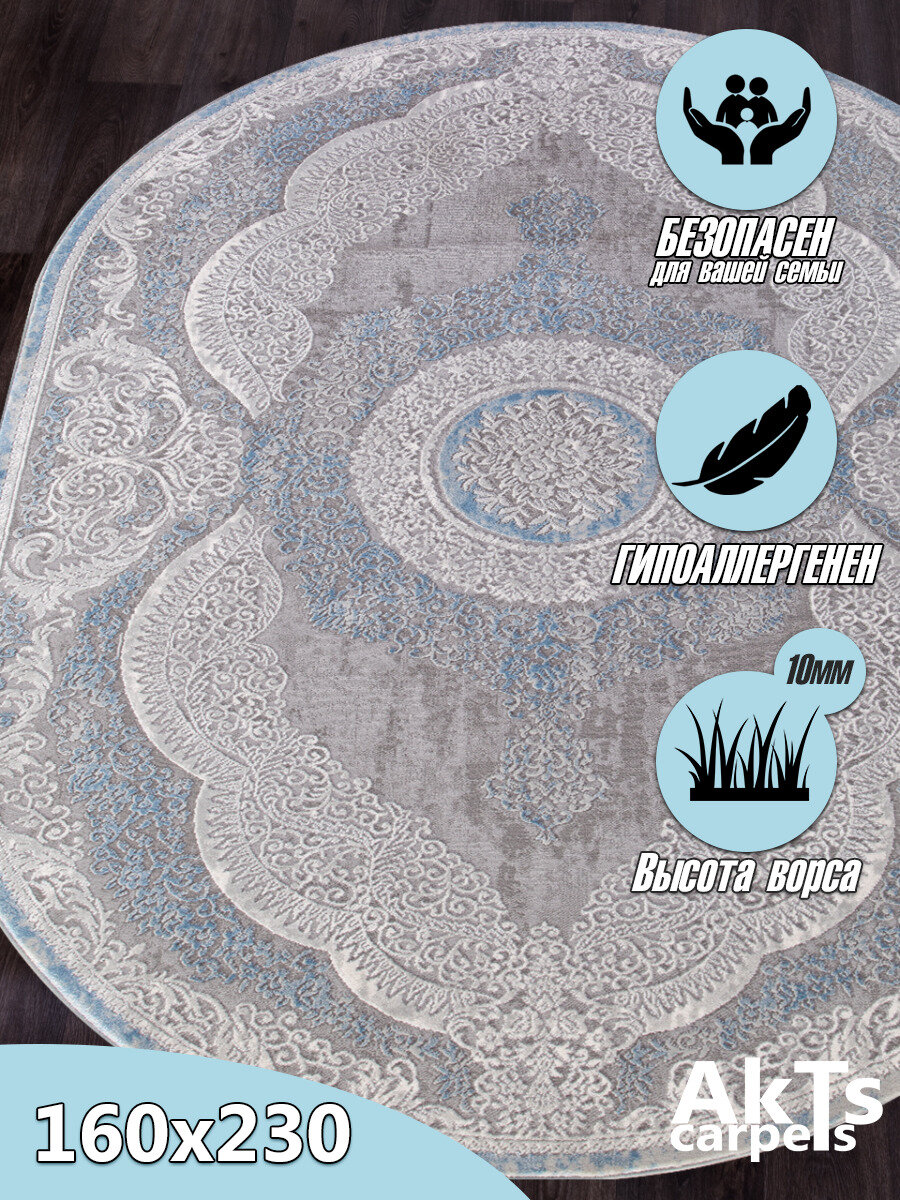 Турецкий овальный ковер на пол 160 на 230 см в гостиную, зал, спальню, кухню, детскую, прихожую, кабинет, комнату