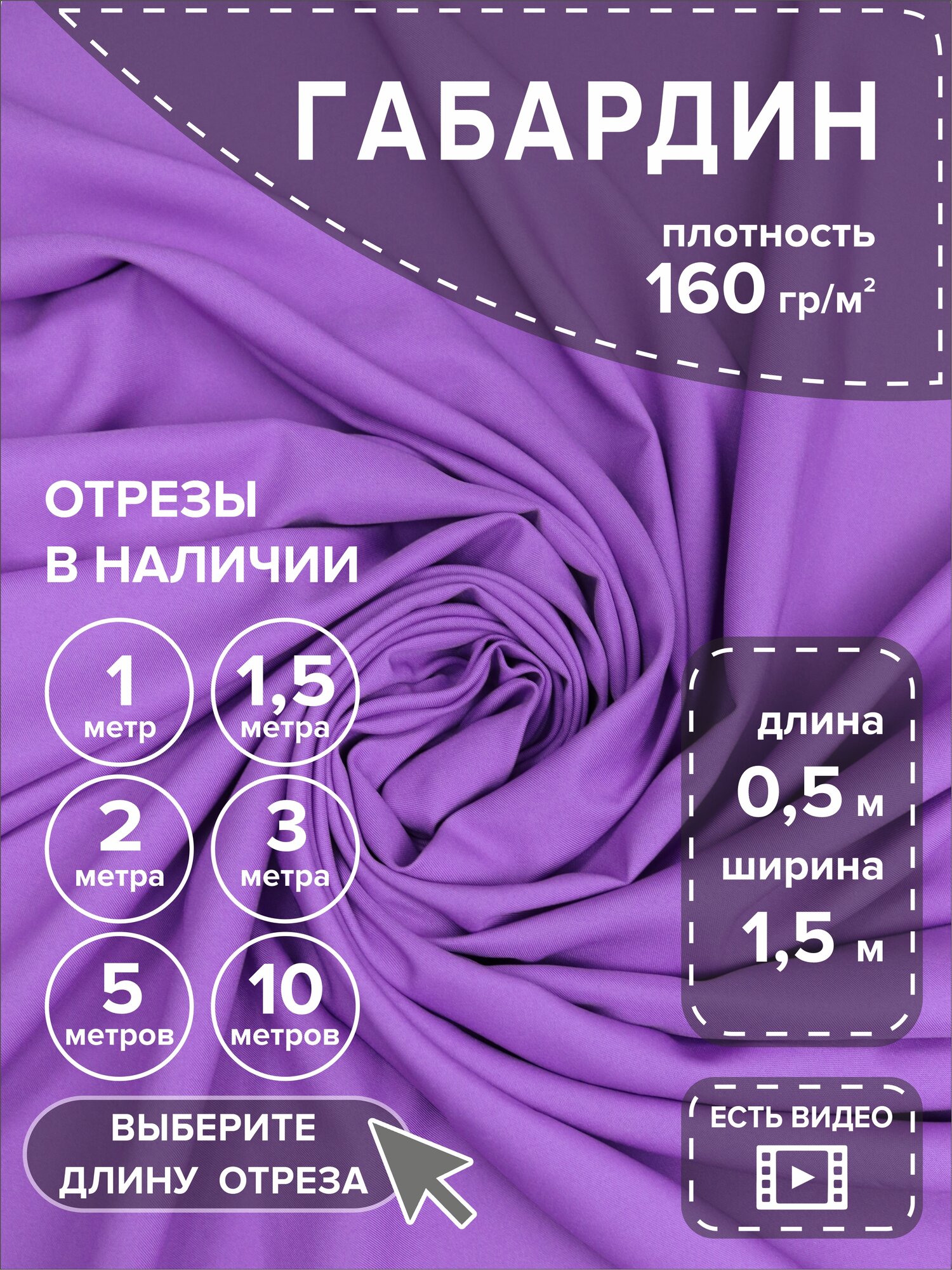 Габардин ткань для шитья и рукоделия, 100 % полиэстер, цвет сиреневый, 0,5 метра