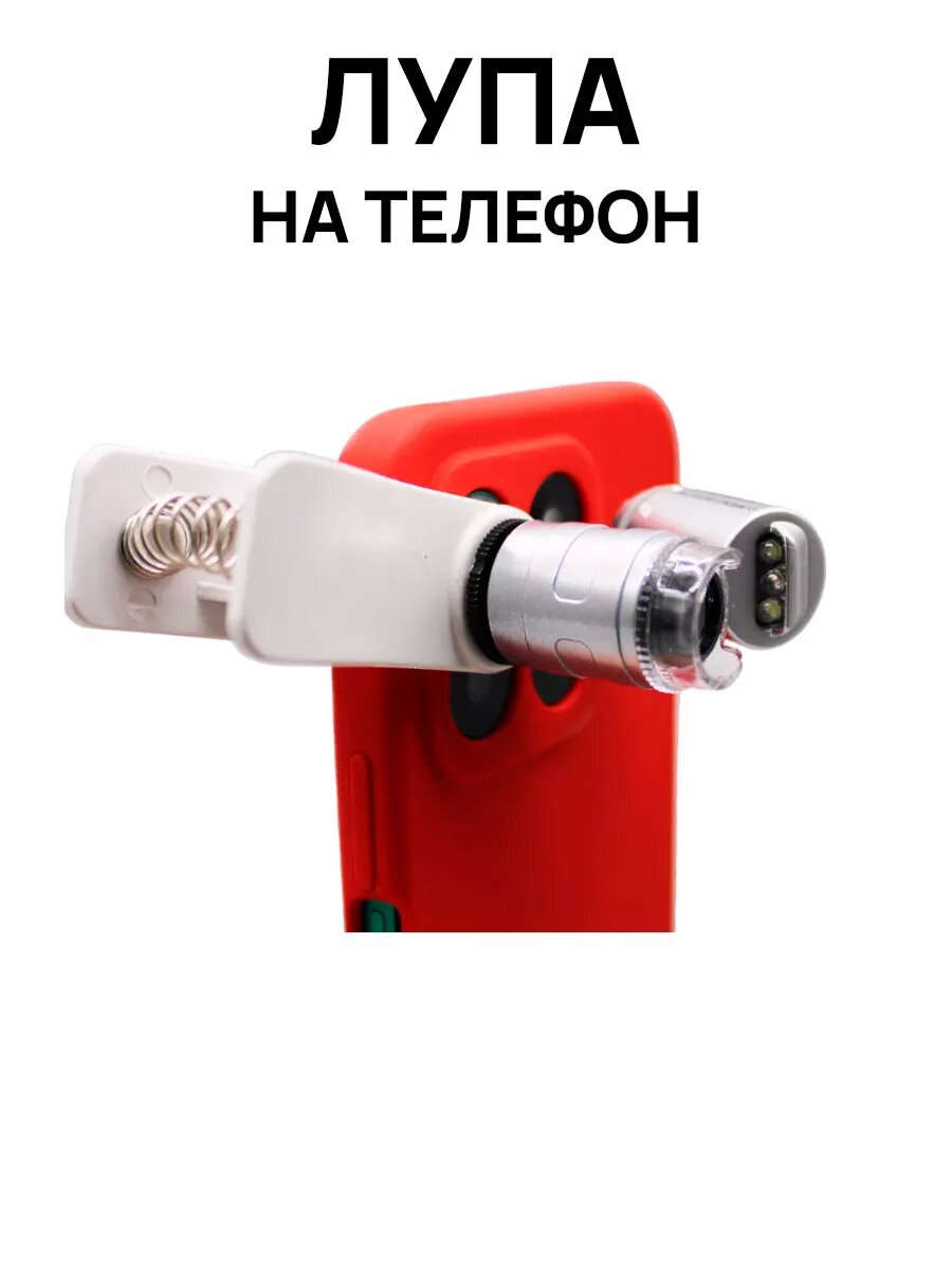 Мощная лупа 60x