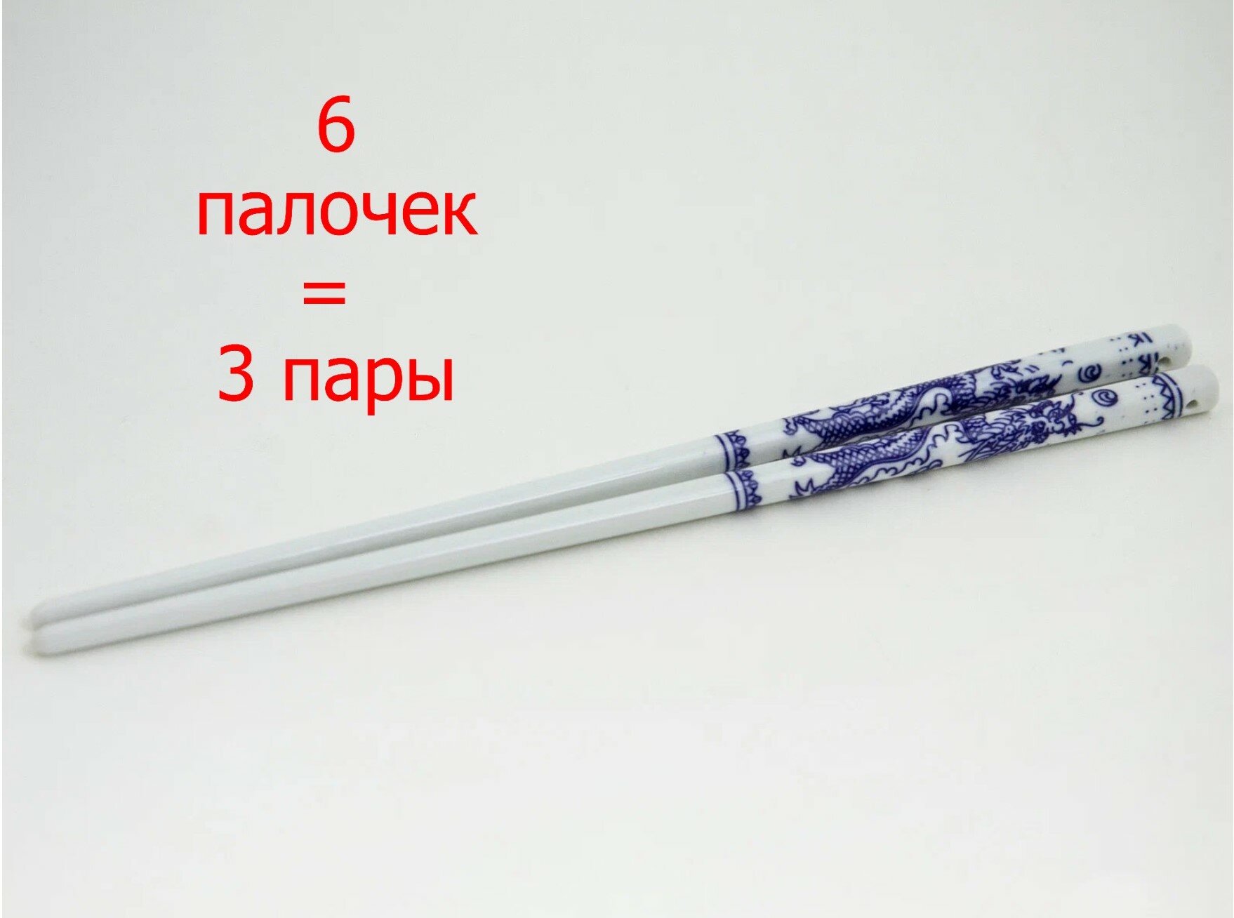 Китайские фарфоровые палочки для еды с рисунком "Драконы", 3 пары, 230 мм