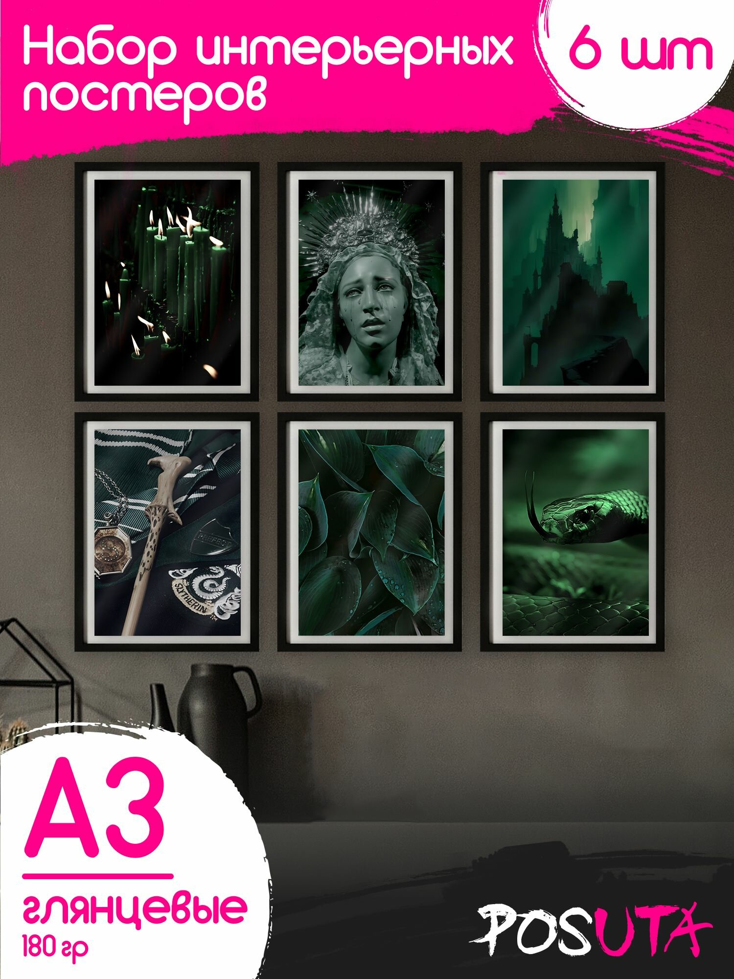 Постеры для интерьера Слизерин Гарри Поттер