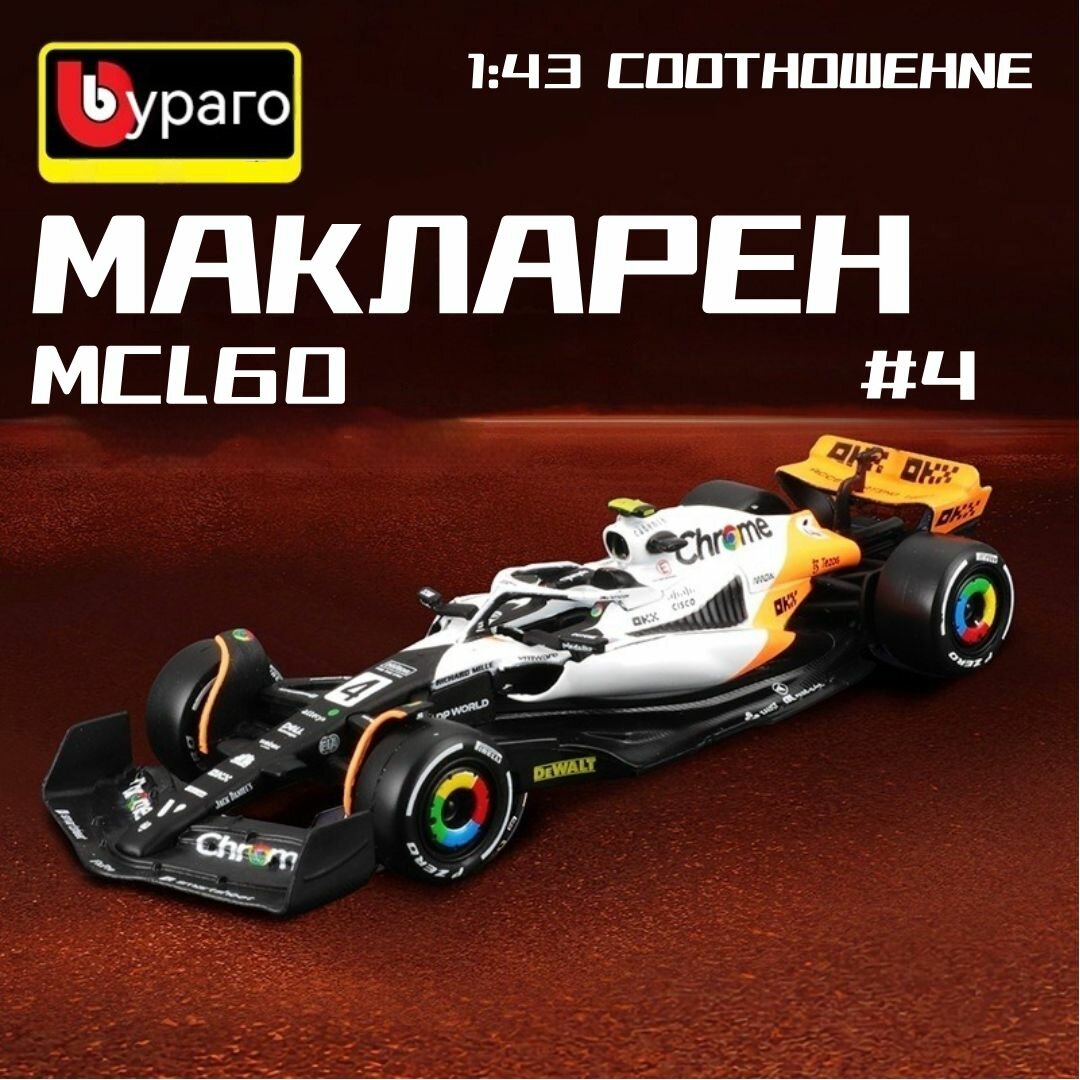 Формульный болид Формулы-1, модель гоночной формулы, 1:43, MCL60 McLaren Lando Norris # 4 Гран-при Моnако