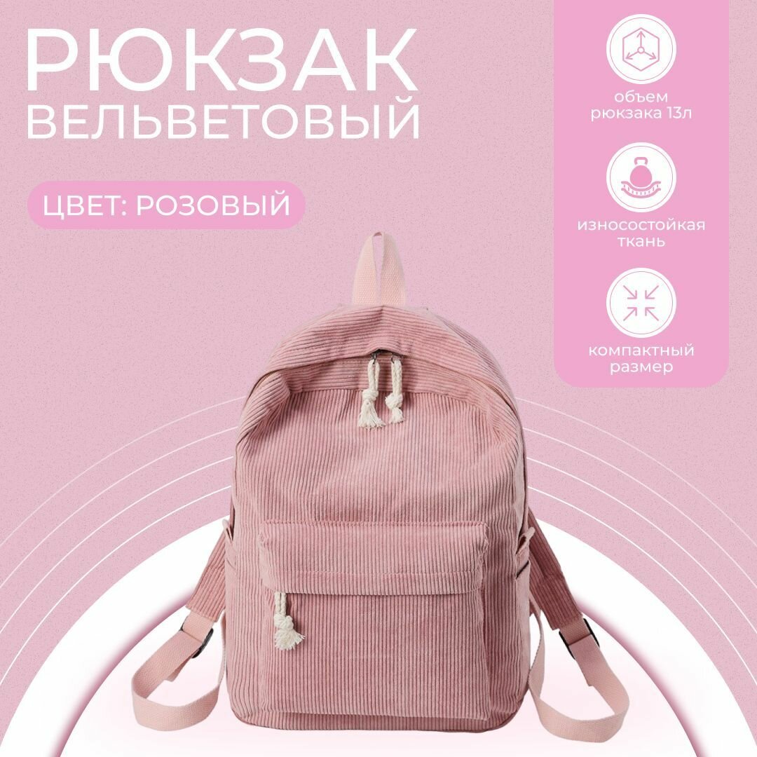 Рюкзак