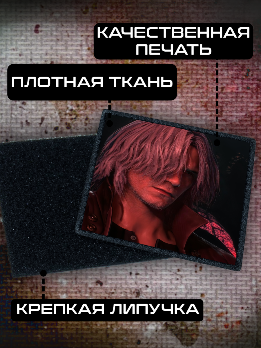 Шеврон на липучке Devil May Cry Данте — фото 1
