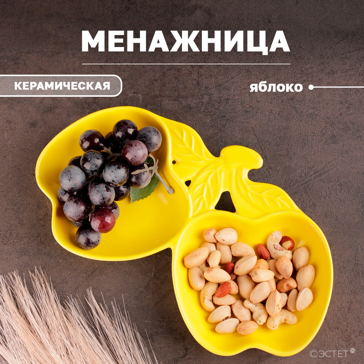 Менажница керамика для закусок "Яблоко".