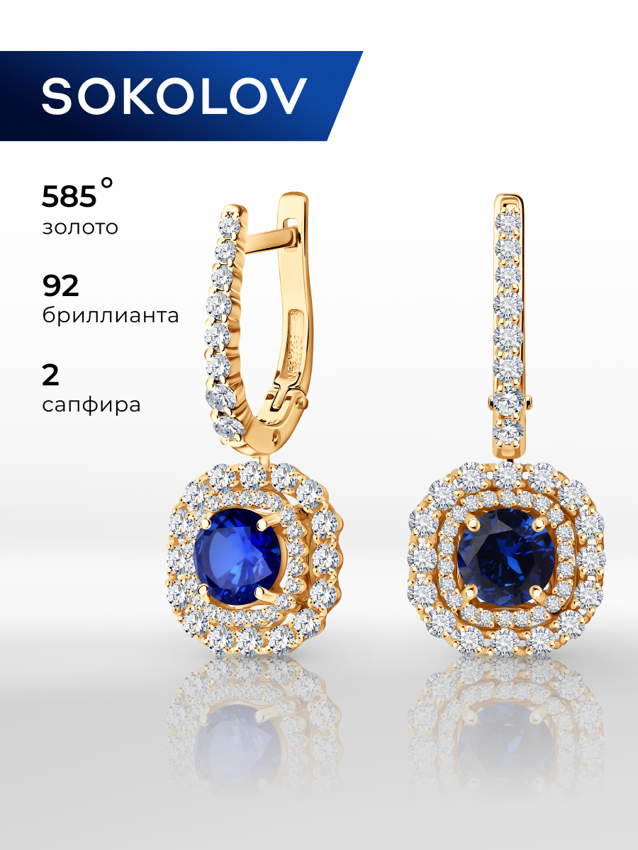 Серьги, красное золото, 585 проба, сапфир, бриллиант