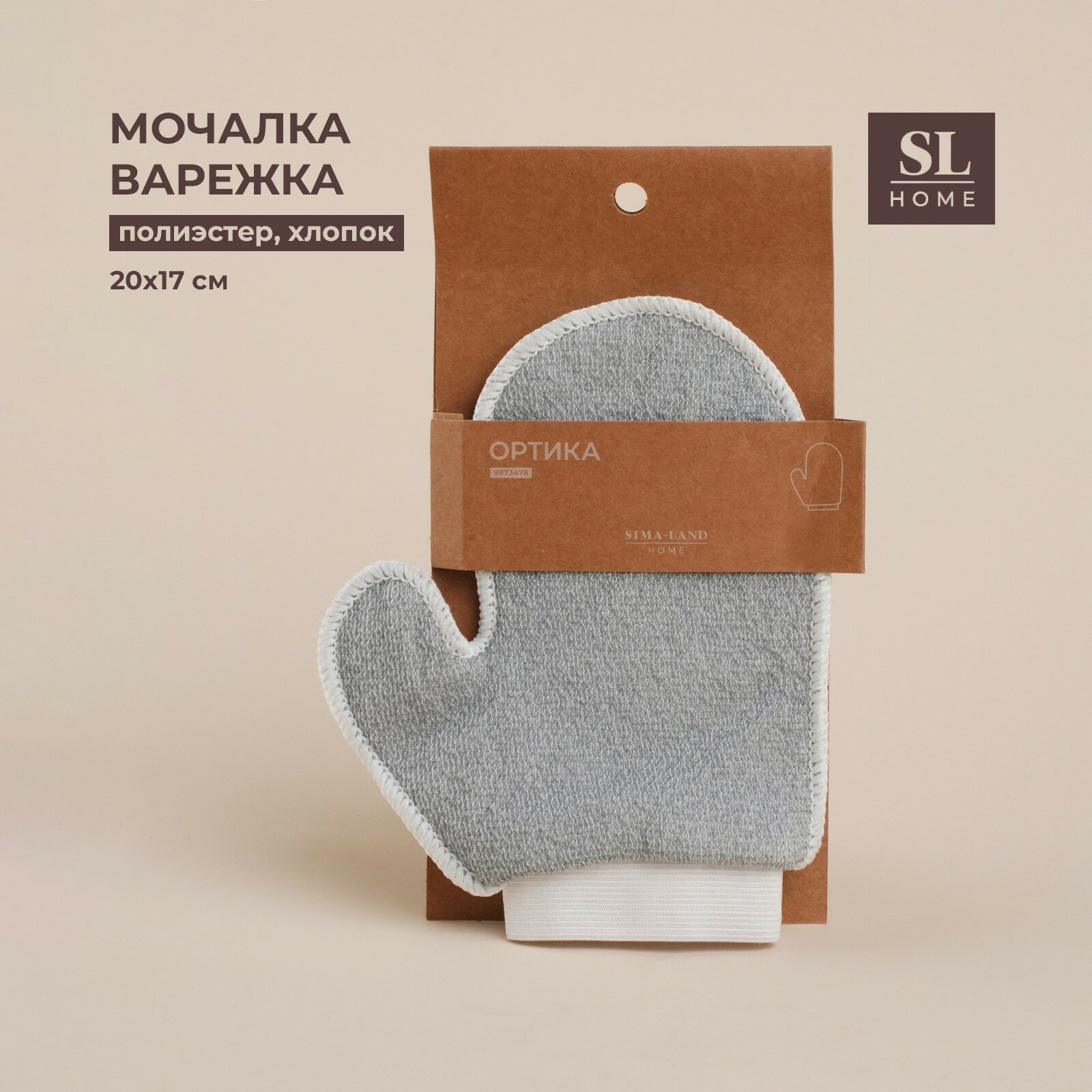 Мочалка-варежка массажная SL Home «Ортика», хлопок, 20×17 см, серая