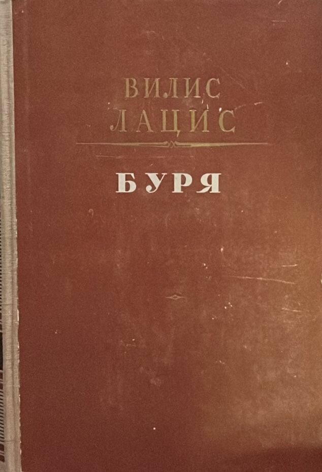 Буря. Часть 2. Книги 3 и 4. 1950 г.