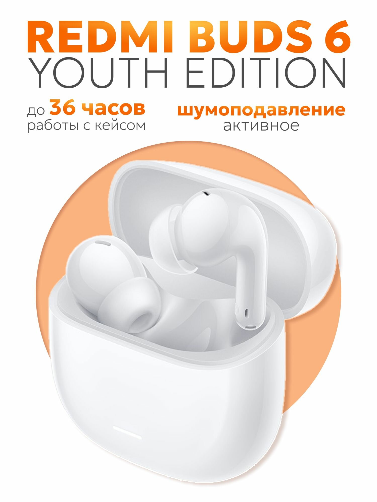 Redmi Беспроводная гарнитура Bluetooth Redmi Buds 6 Молодежное издание