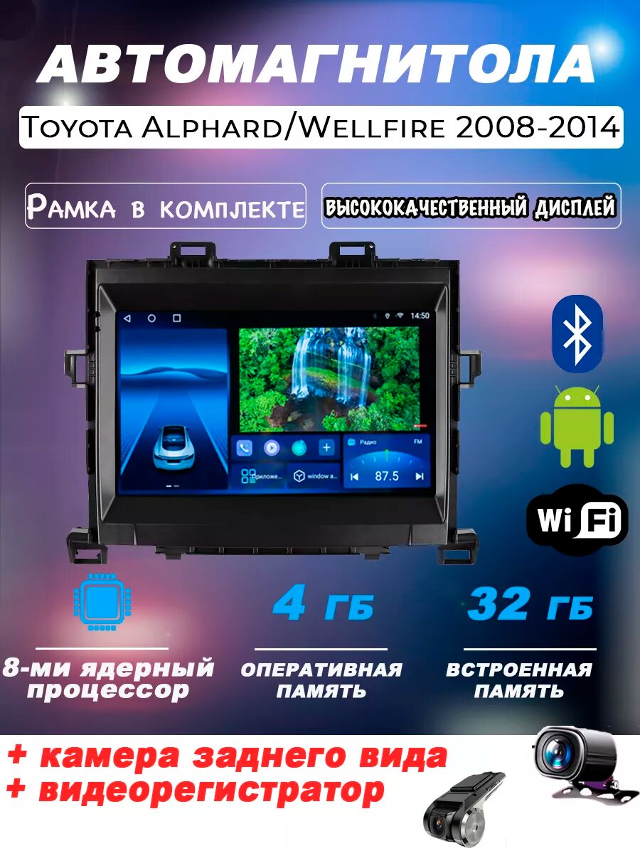 Автомагнитола TS18PRO Toyota Alphard Vellfire 08-14 4/32Gb, Bluetooth, FM/AM, GPS