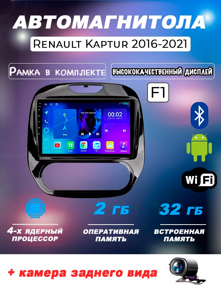 Автомагнитола TS7 Renault Kaptur 2016-2021 2/32Gb, Bluetooth, FM/AM, GPS
