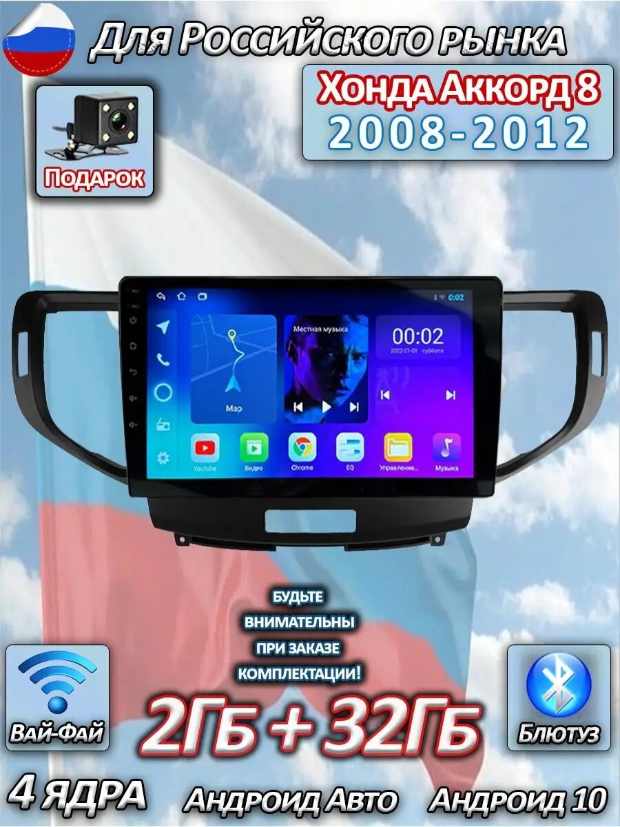 Магнитола ProMusic Lite для Honda Accord 8 2008-2012 2/32 Gb, Bluetooth, FM/AM, GPS