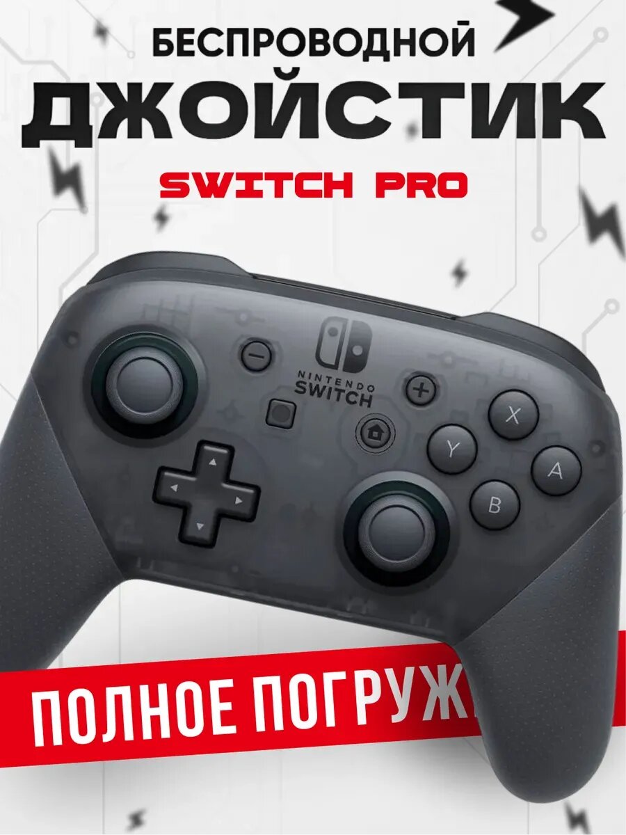 Switch Pro Controller, Геймпад Nintendo Черный