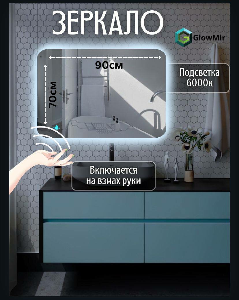 Зеркало GlowMir, 70x90 см, голубое, прямоугольное, без рамы, сенсорное, подсветка