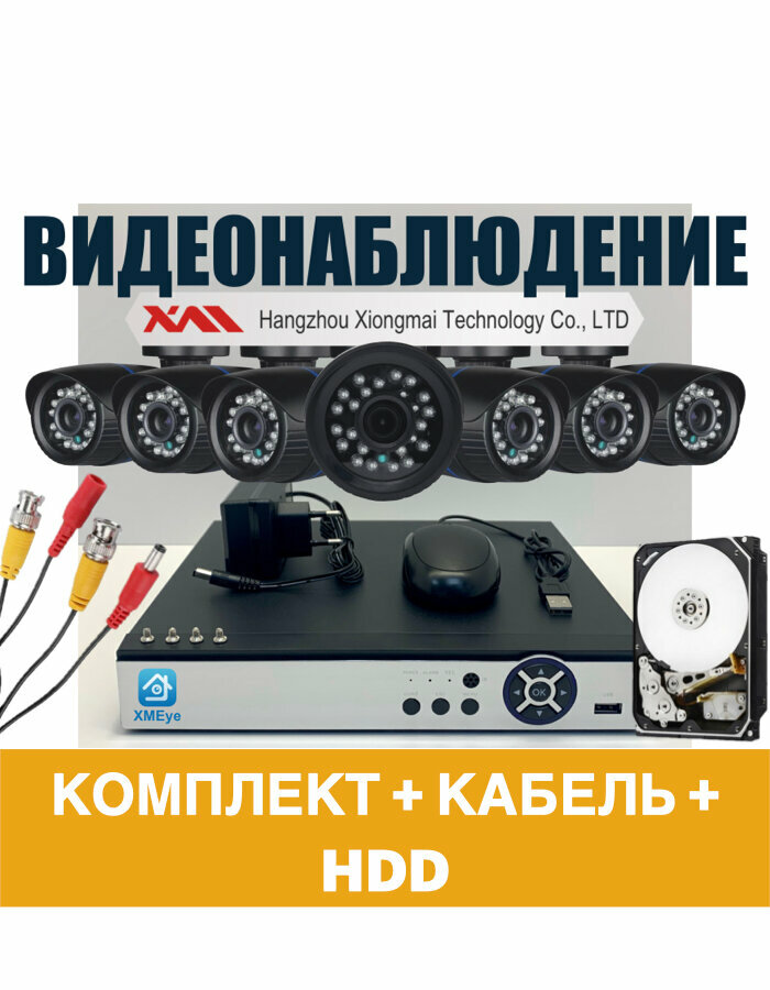 Полный комплект AHD видеонаблюдения на 7 камер 5мП (KIT7AHD100B5MP_HDD500Gb)