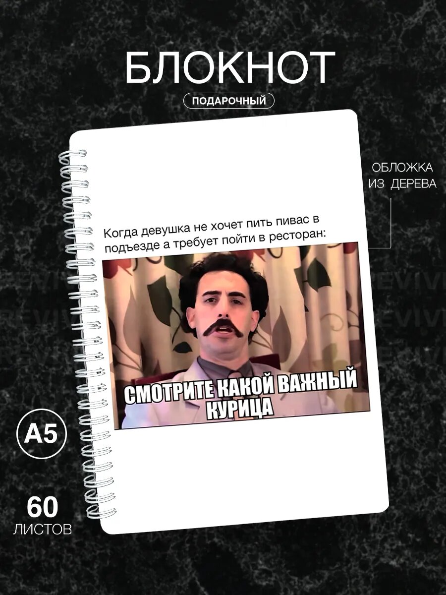 Блокнот деревянный Wood-Book с принтом с приколом, Борат в подарок ежедневник