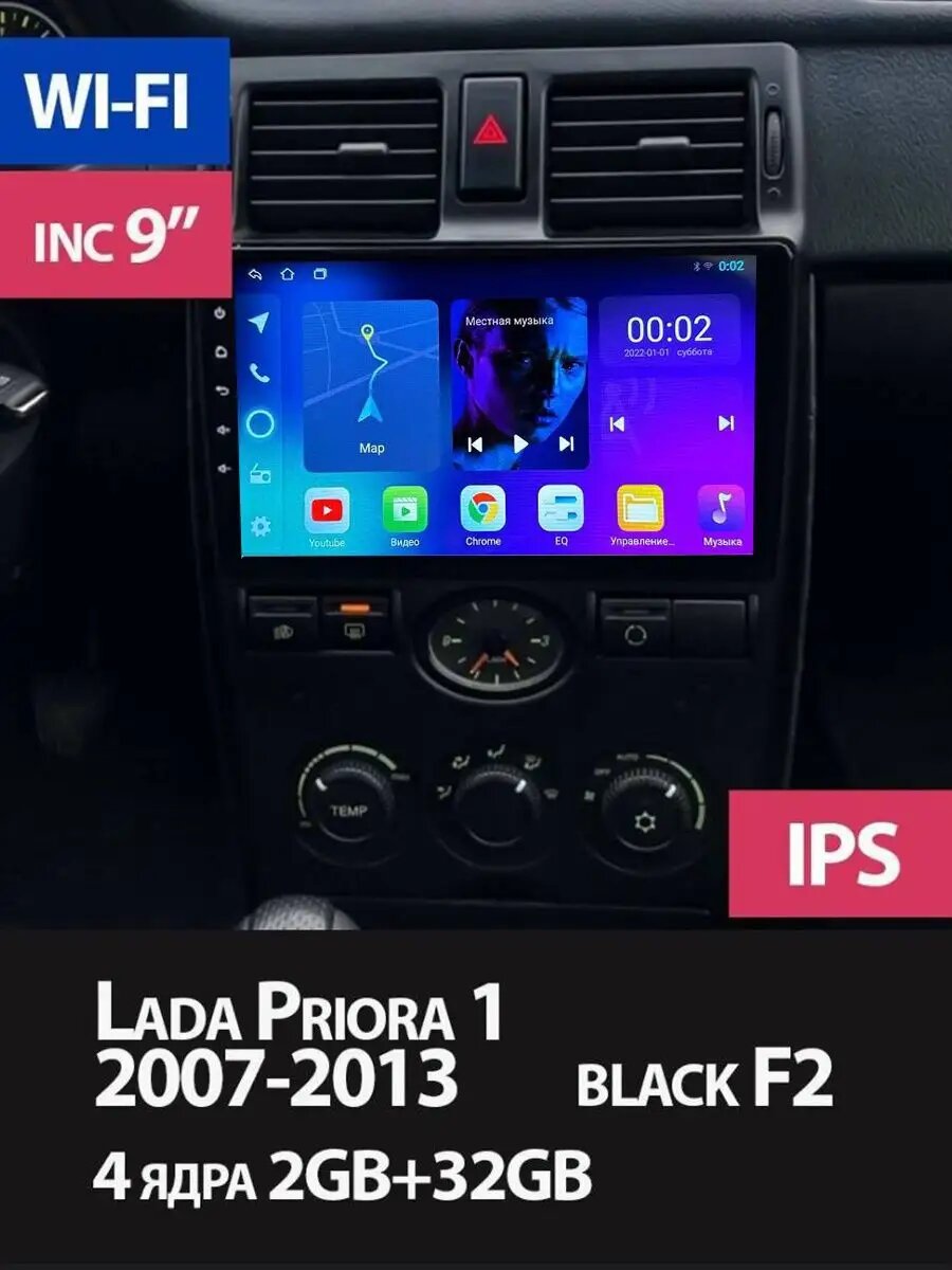 Магнитола Lada Priora черная 2/32GB