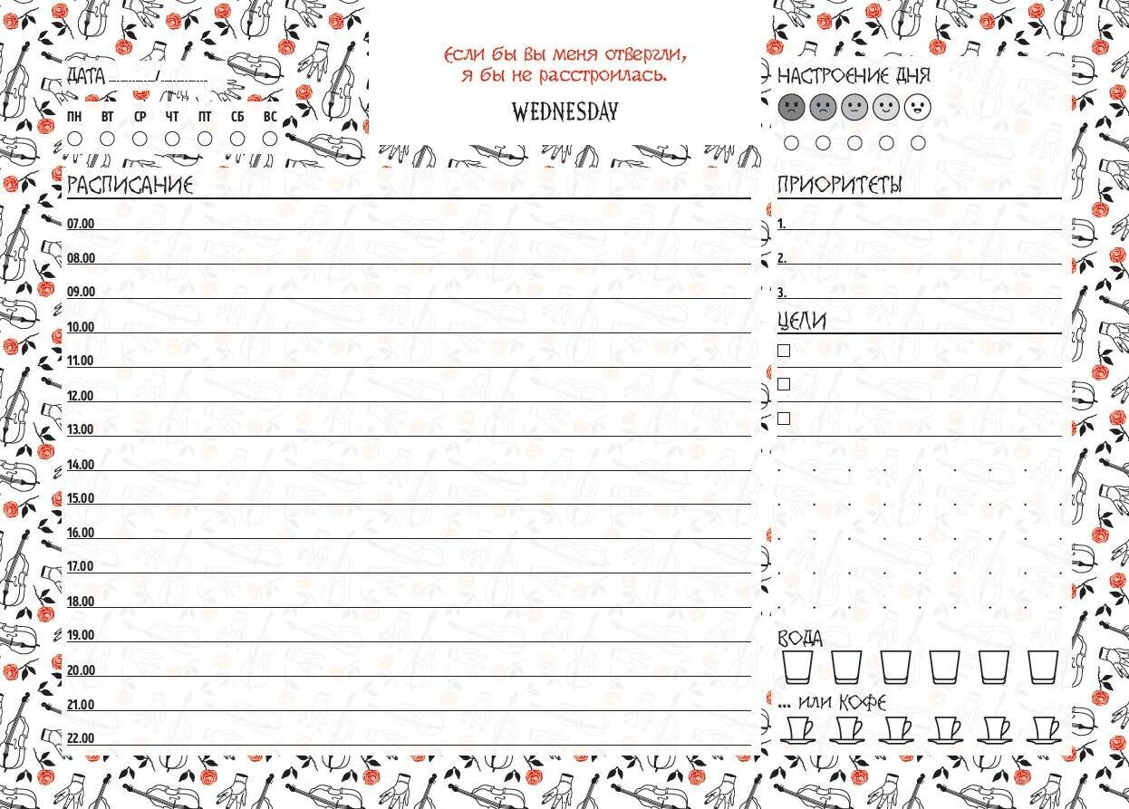 Планер настольный с отрывными листами. Уэнсдей (24х17 см, 48 л, черно-белый)