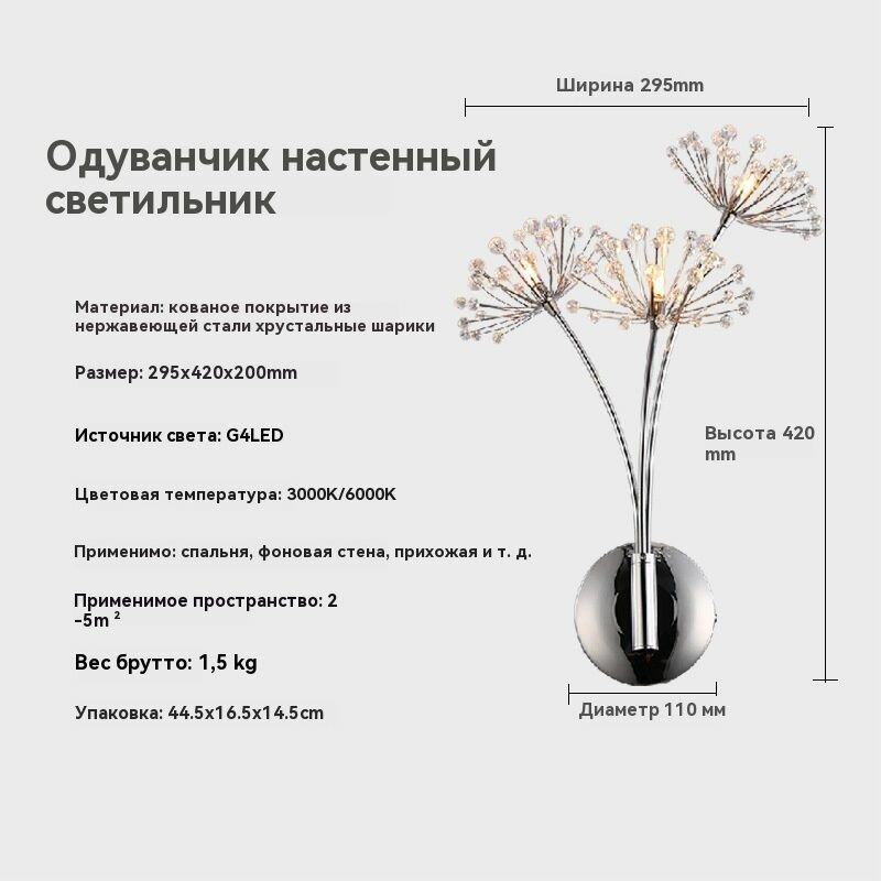 Светильник Роскошный настенный светильник с хрустальным одуванчиком G4, 9 Вт
