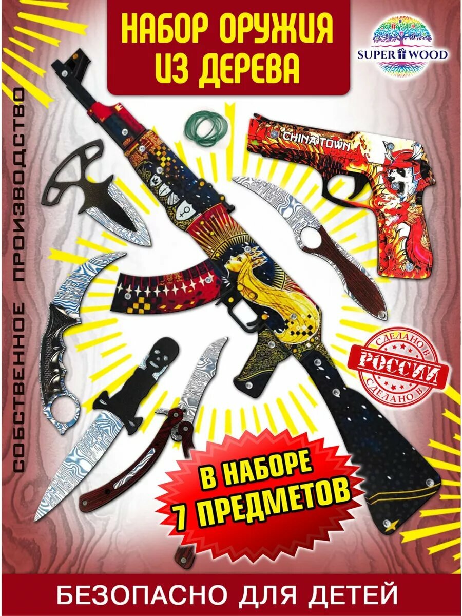 Набор деревянного оружия из игры CS GO 2 из 7 предметов