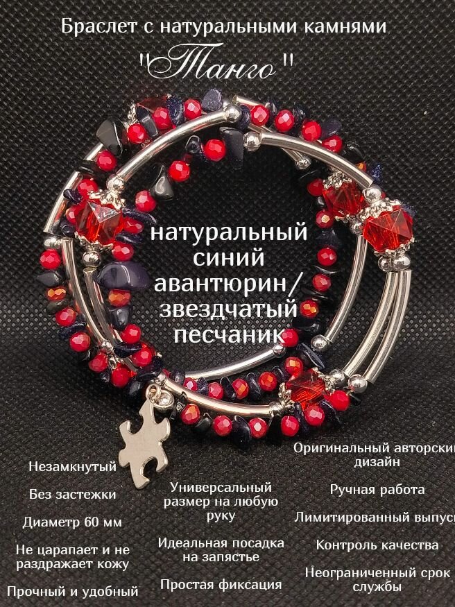 Незамкнутый браслет