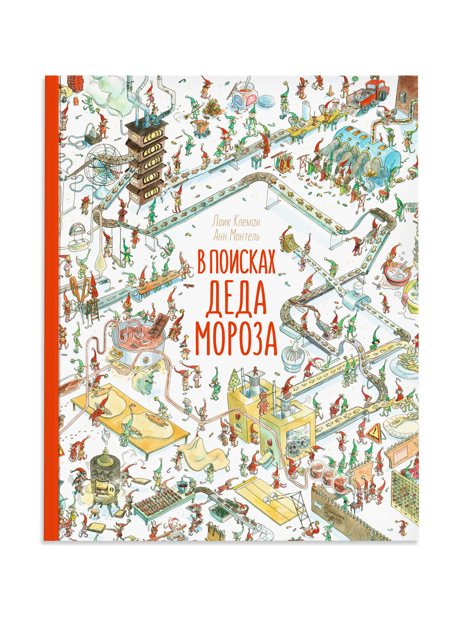 В поисках Деда Мороза