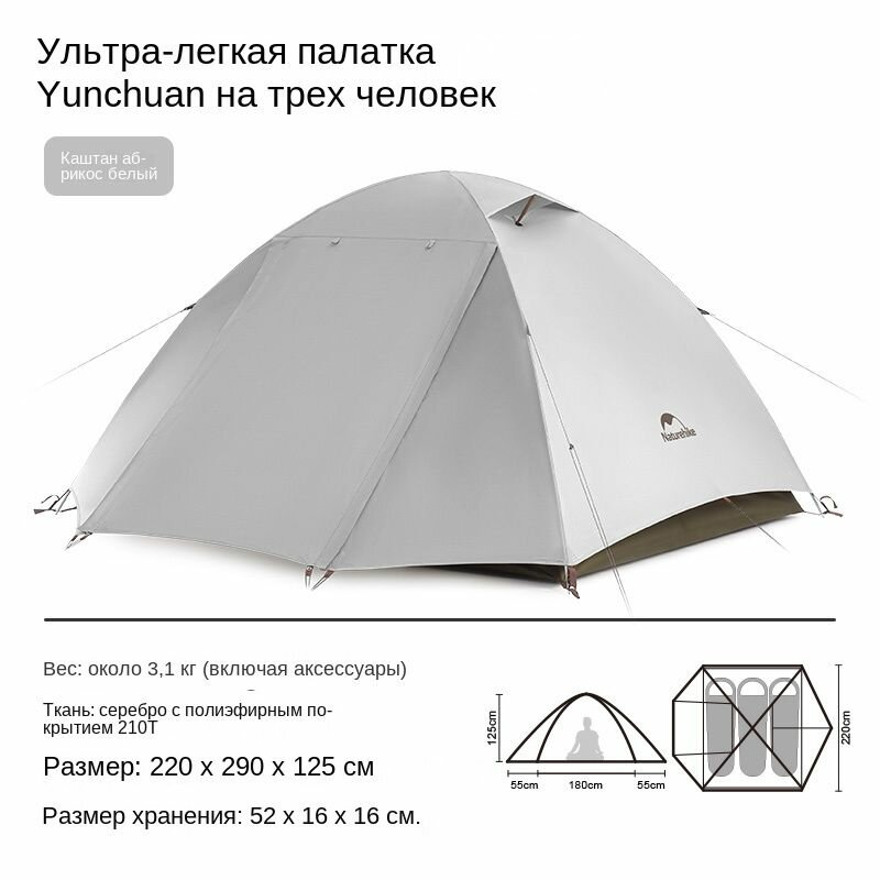 Палатка туристическая двухместная ультралегкая Naturehike Cloud River