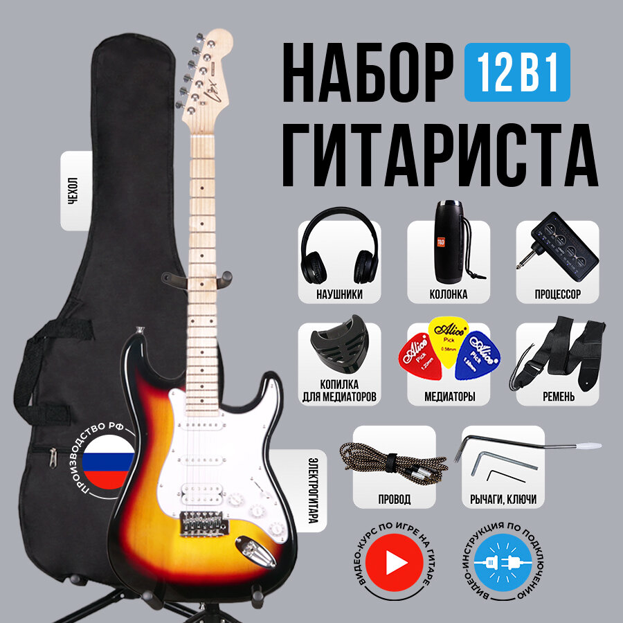 Набор 12 в 1 электрогитара Lex SunBerst Super, процессор эффектов, наушники, колонка, аксессуары