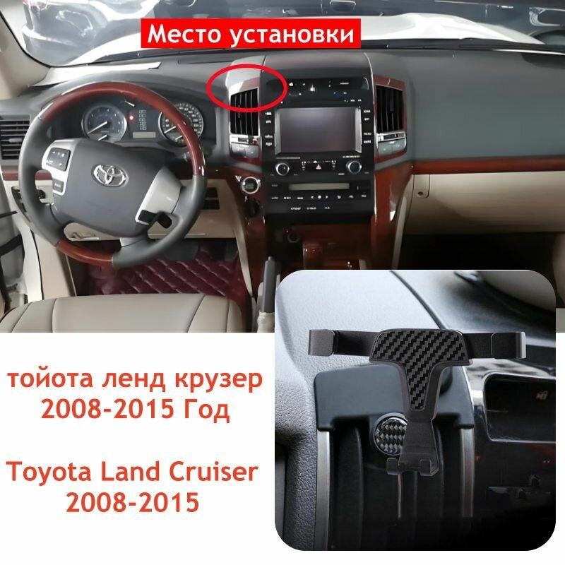 Держатель смартфона автомобильный 2008-2015 Год тойота ленд крузер Toyota Land Cruiser 2008-2015