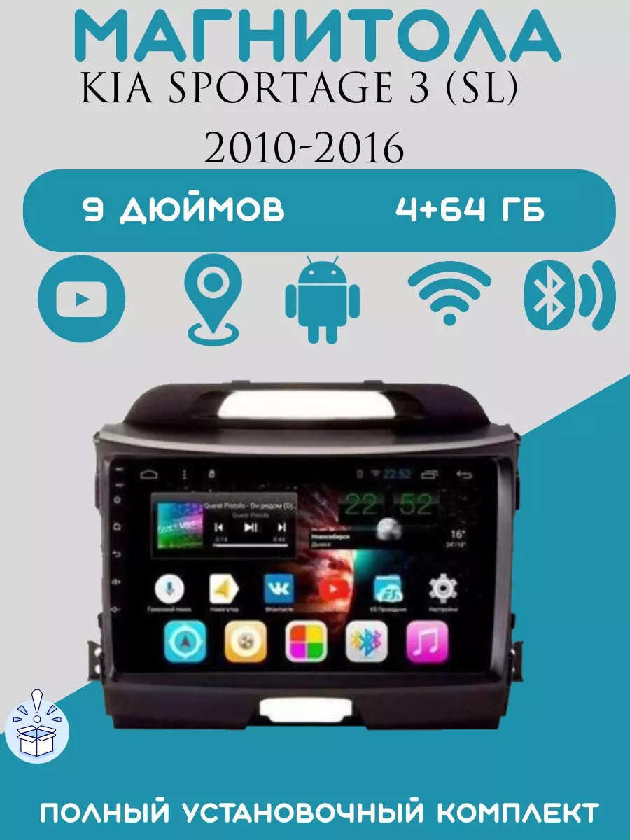 Магнитола 2din 9 дюймов для автомобиля KIA Sportage 3 (SL), 4+64GB, Android 11, Bluetooth