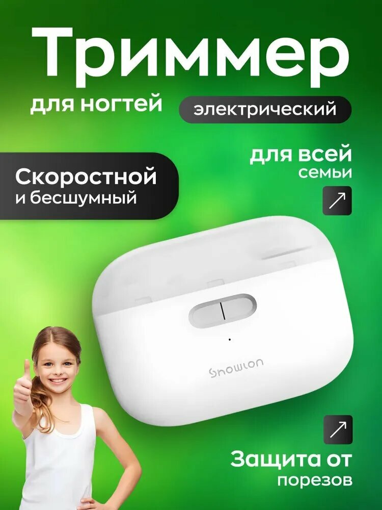 Автоматическая машинка для стрижки ногтей c электрической полировкой ногтей Xiaomi Showlon (LQ-EDZJD01)