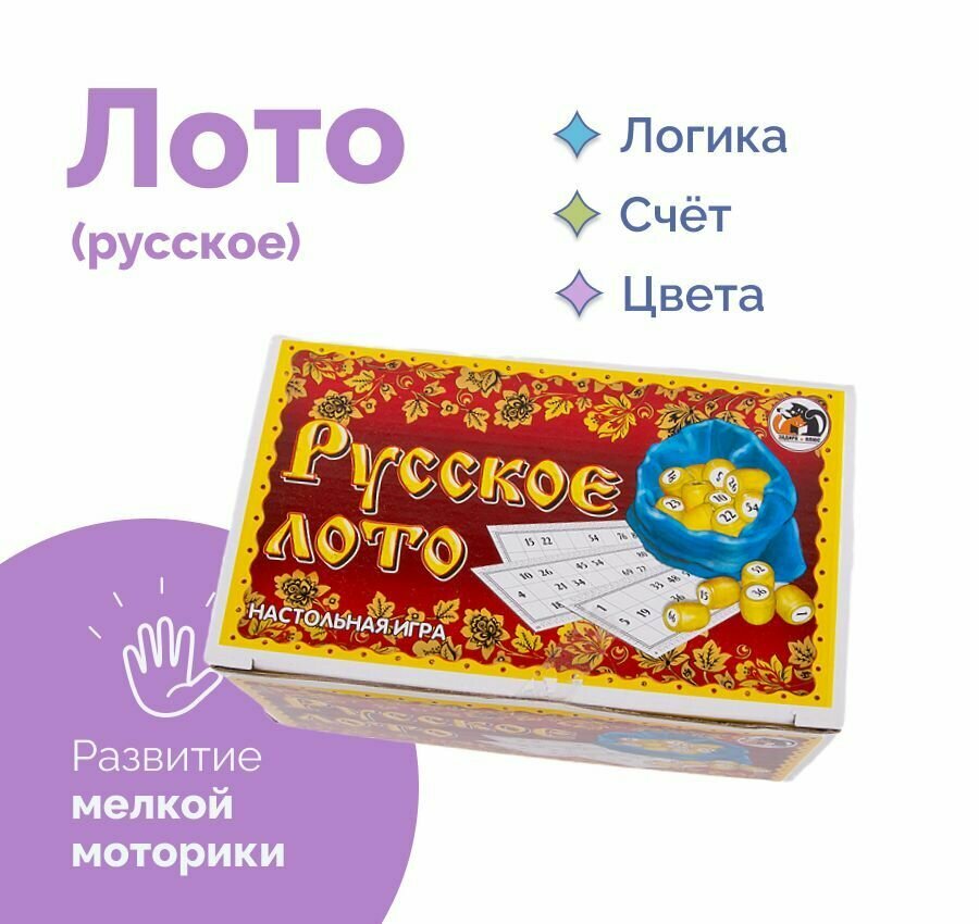 Развивающая настольная игра для детей и родителей лото русское с пластиковыми бочонками