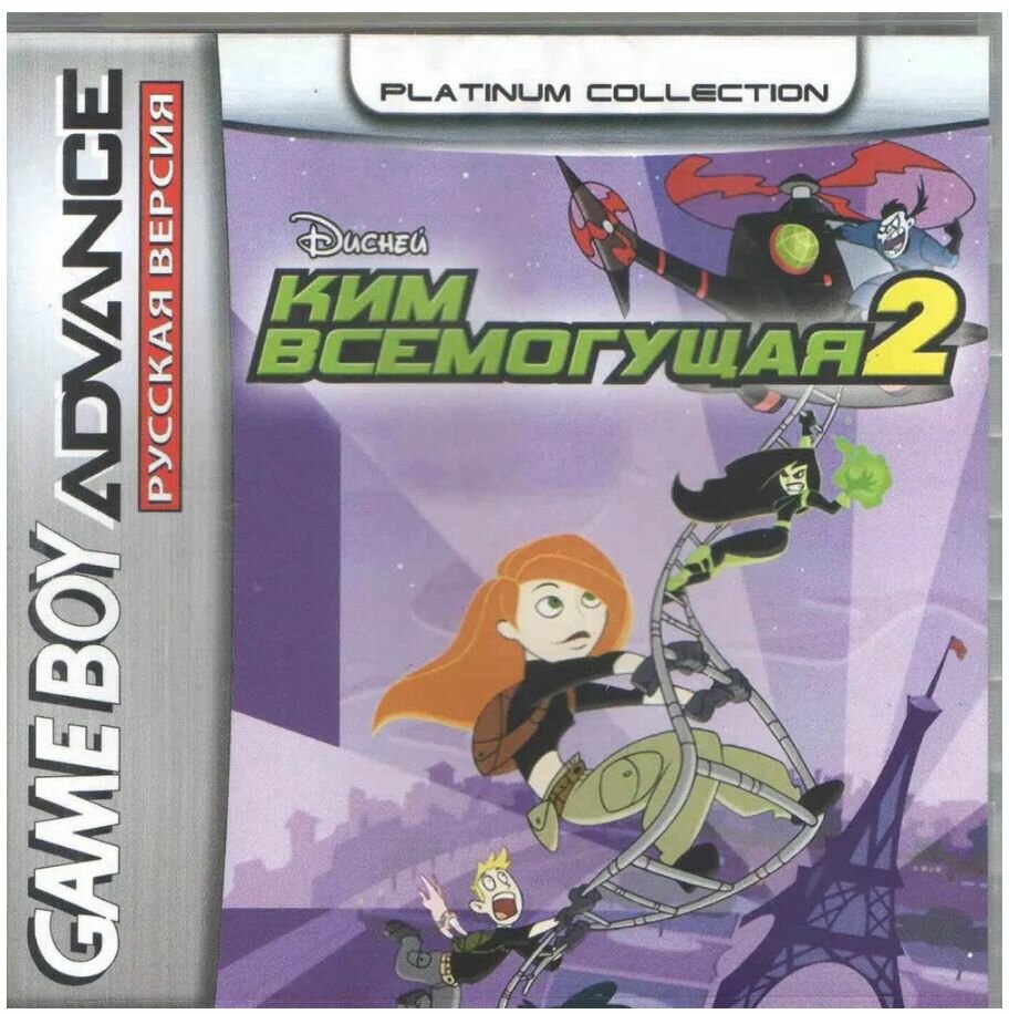 Игровой картридж Kim Possible II (Ким Всемогущая 2) GBA, рус. версия (Platinum) (64M)