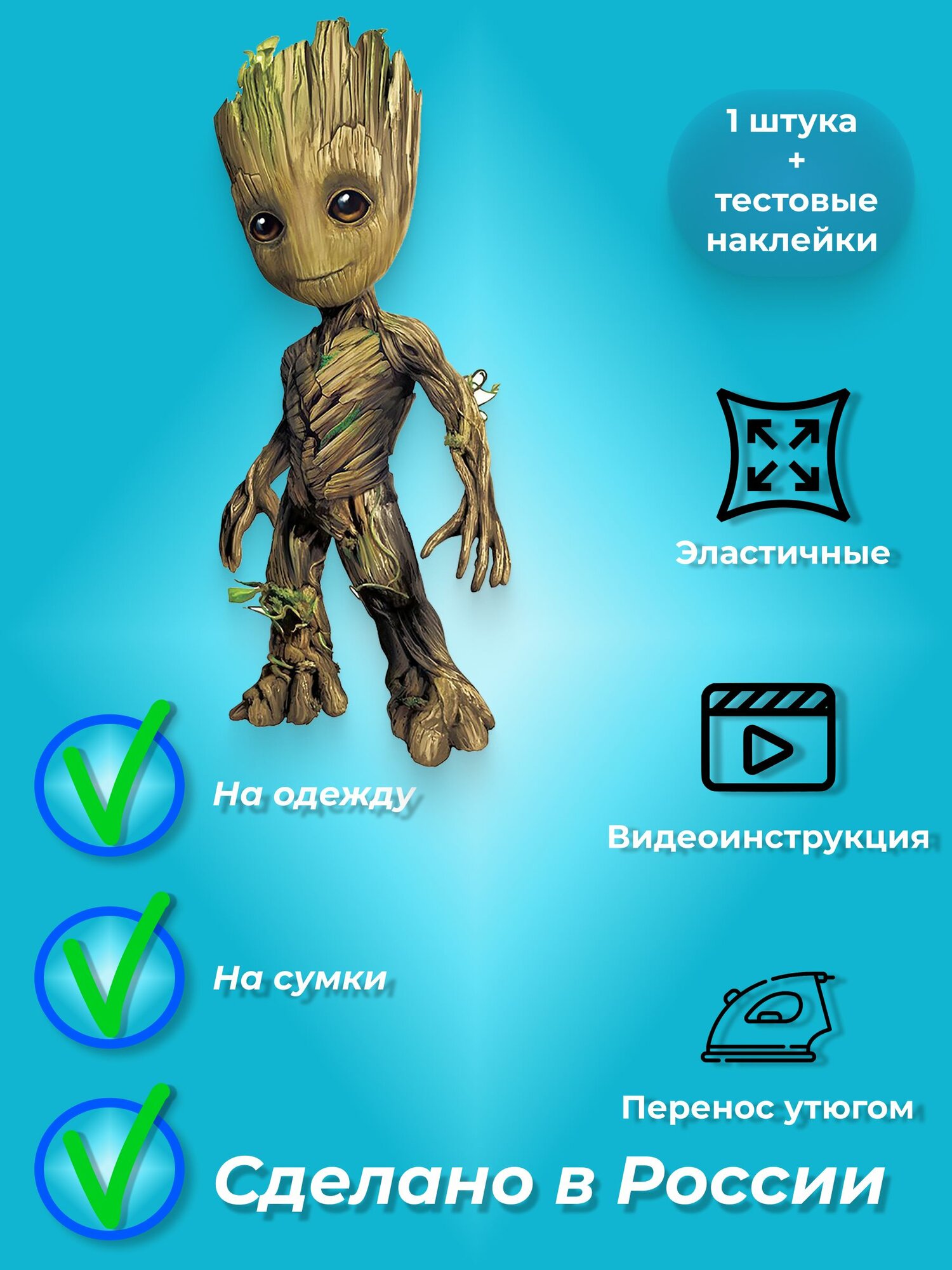 Термонаклейка / Термотрансфер для декора одежды и аксессуаров "Грут" — фото 1