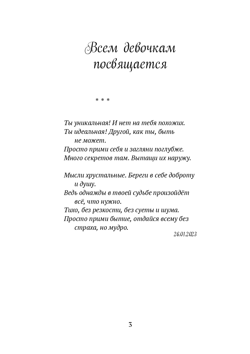 Чувства в стихах — фото 1