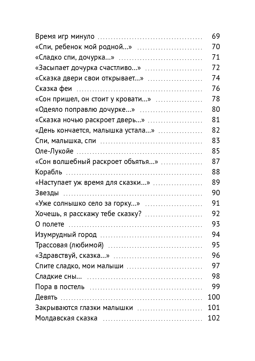 Колыбельные — фото 1
