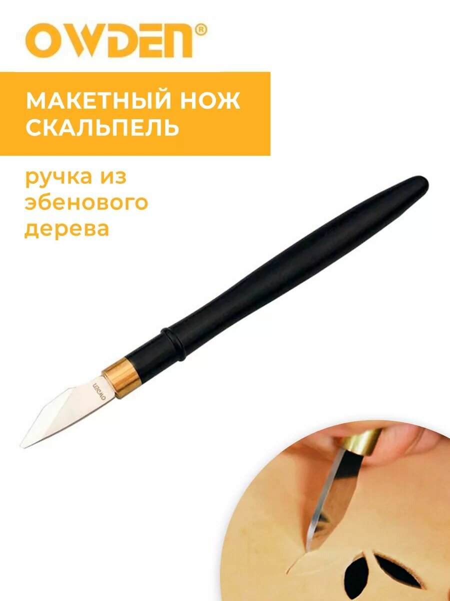 Макетный нож, скальпель для кожи Owden / нож для работы с кожей